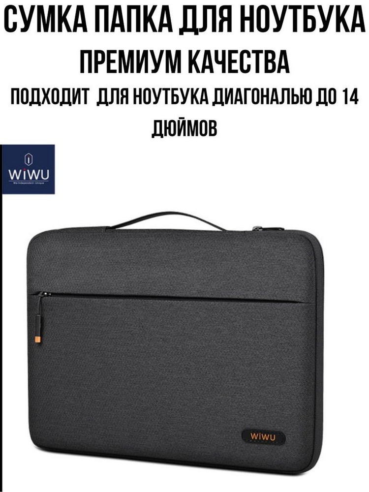 Чехол для ноутбука Wiwu, Отделение для аксессуаров, Защита от воды ...