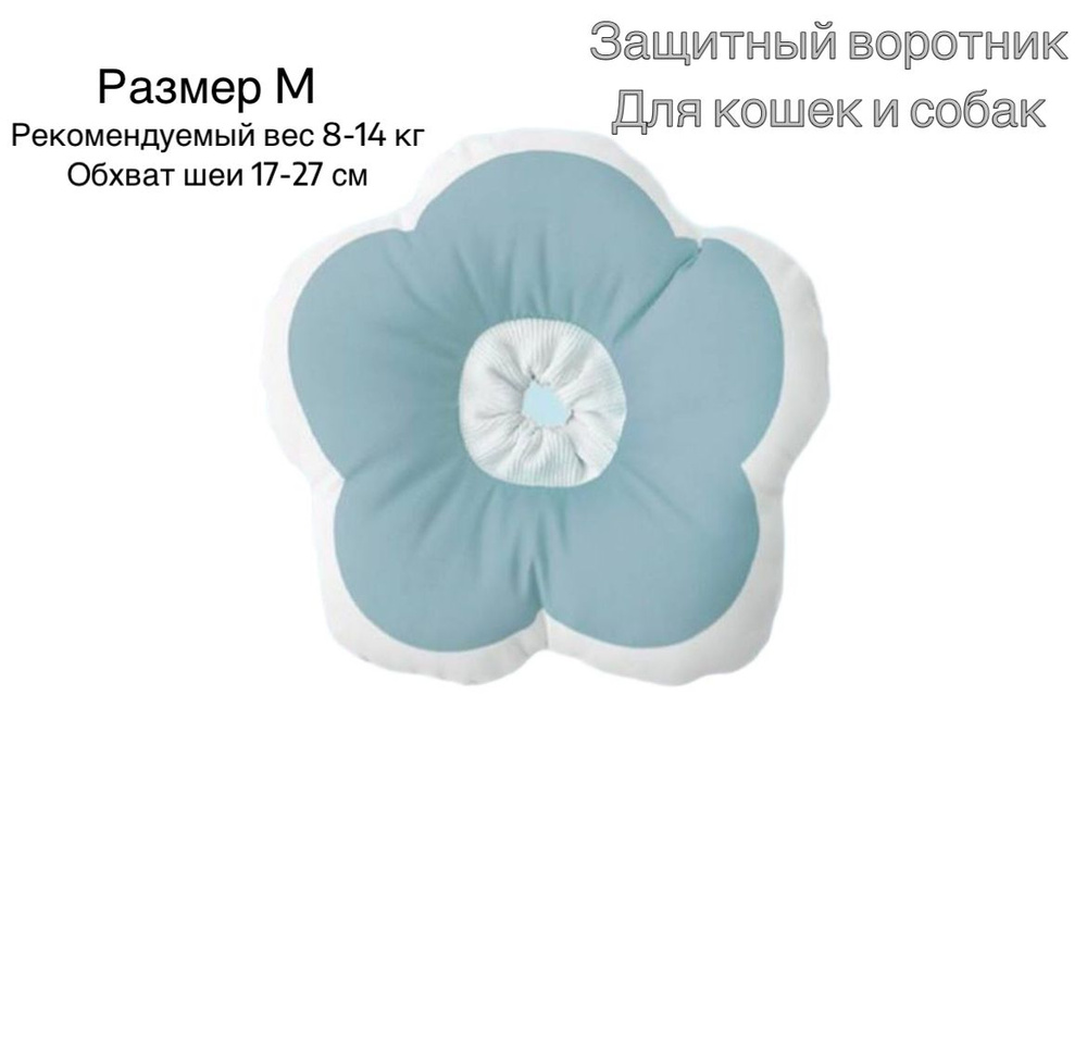 Защитный воротник для кошек и маленьких собак (размер M) - купить с ...