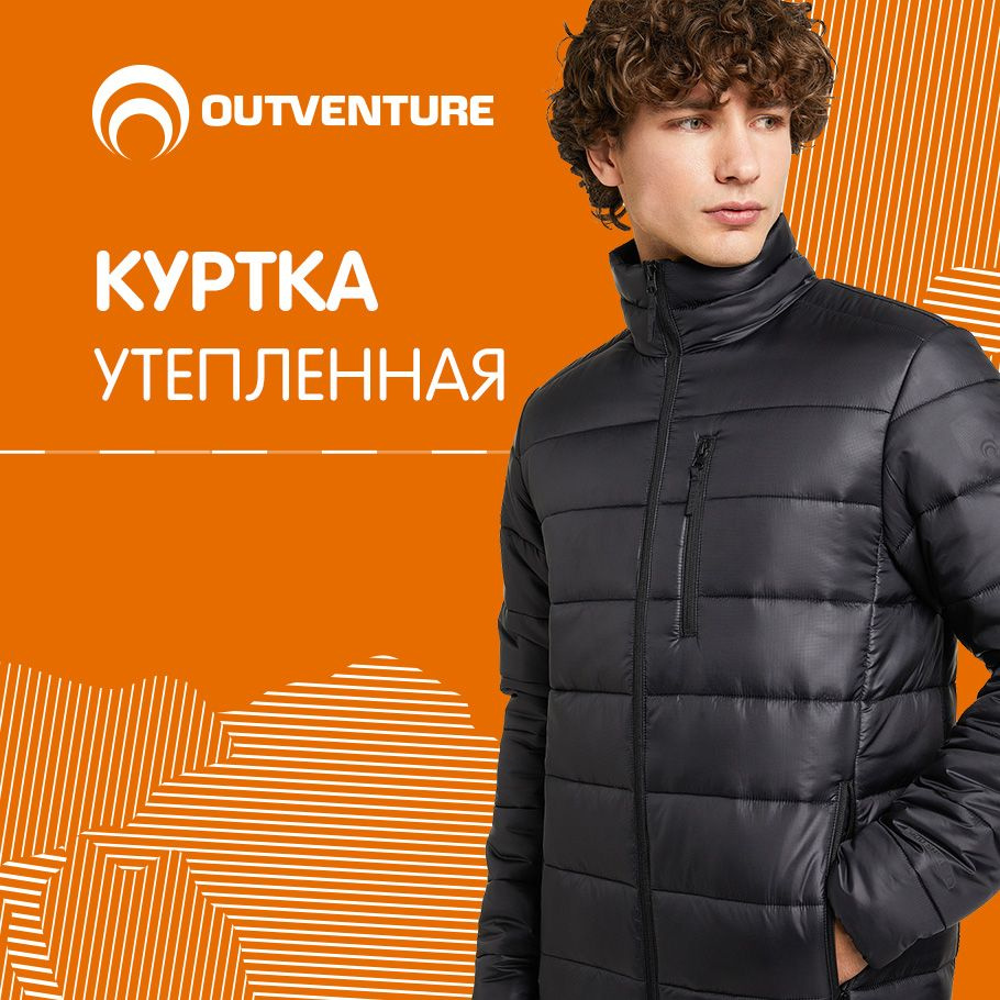 Куртка Outventure - купить с доставкой по выгодным ценам в интернет ...