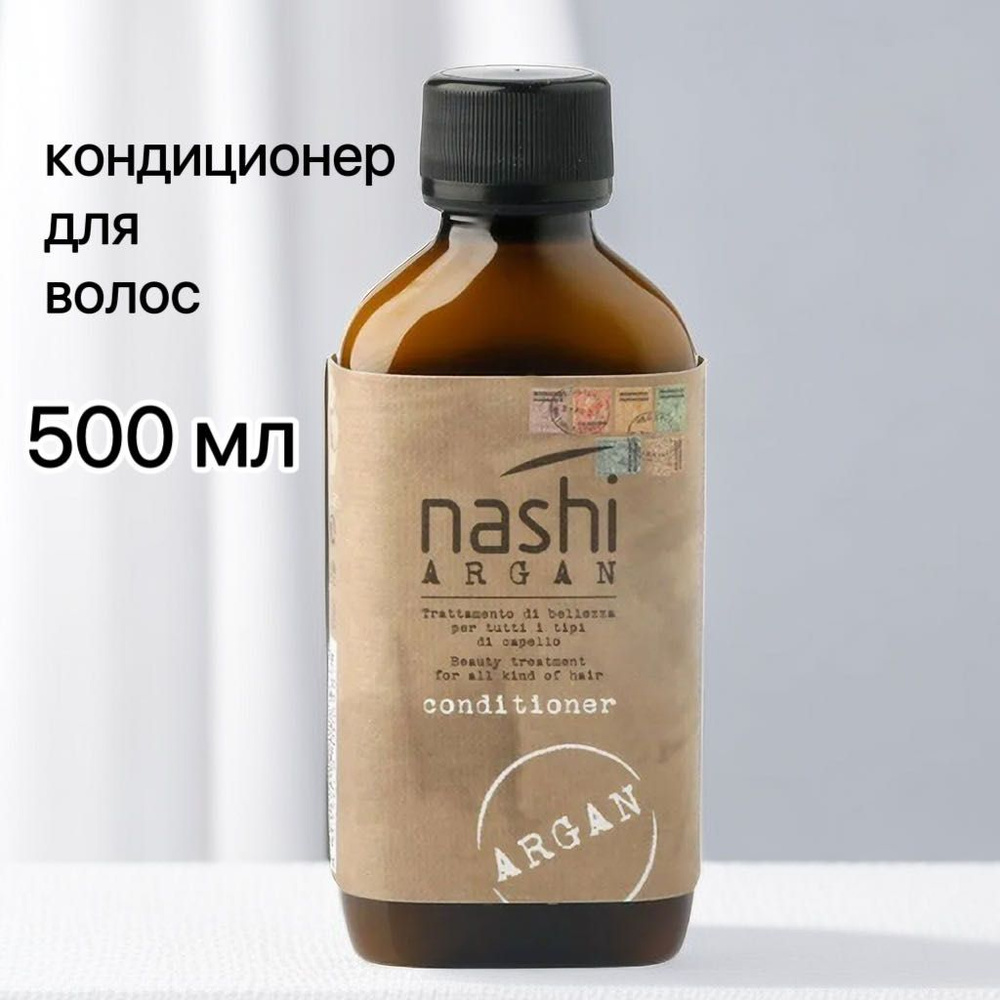 nashi Argan conditioner кондиционер для волос 500 мл - купить с ...