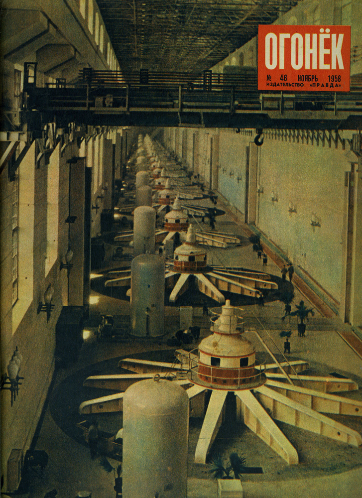 Журнал Огонек 1958 №46 - купить с доставкой по выгодным ценам в интернет-магазине OZON (1387276837)