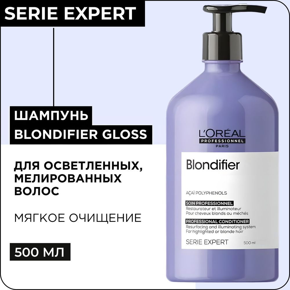 L'OREAL PROFESSIONNEL Шампунь BLONDIFIER GLOSS для восстановления ...