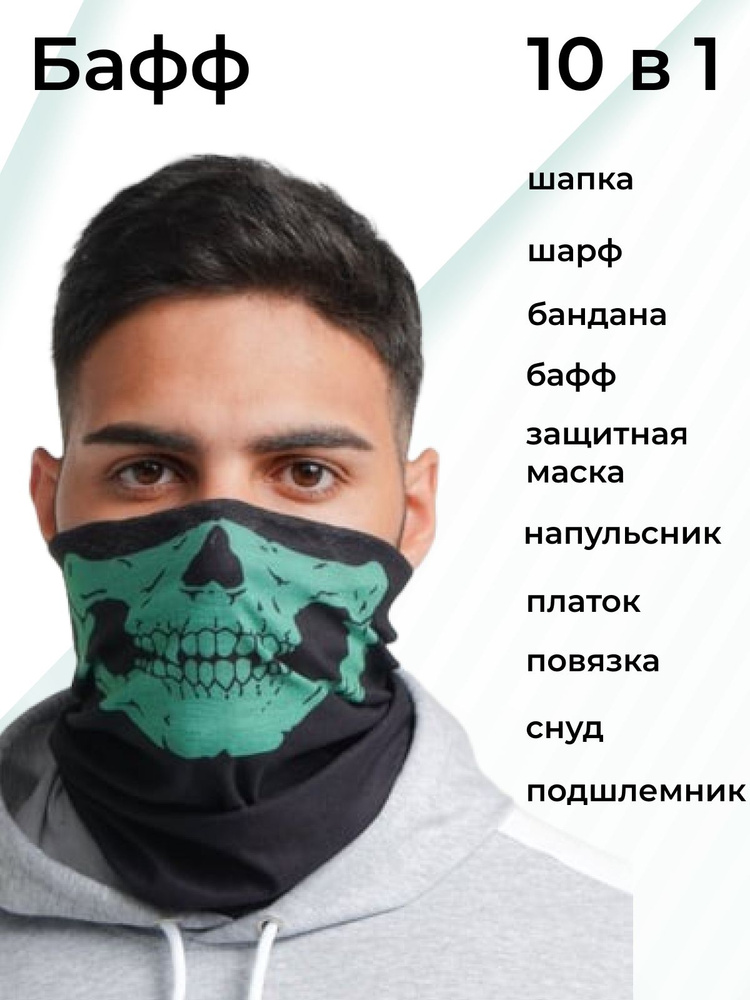 Бафф мужской женский, маска-шарф, зеленый - купить с доставкой по ...