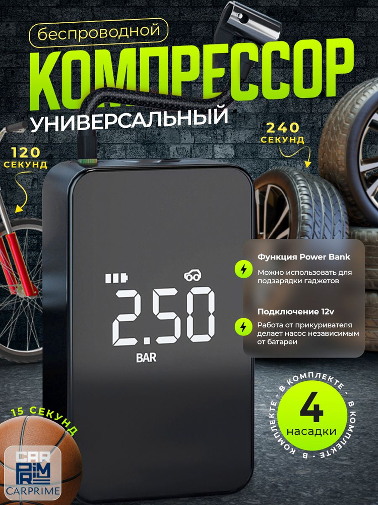 Автомобильный аккумуляторный беспроводной компрессор - насос Carprime ...