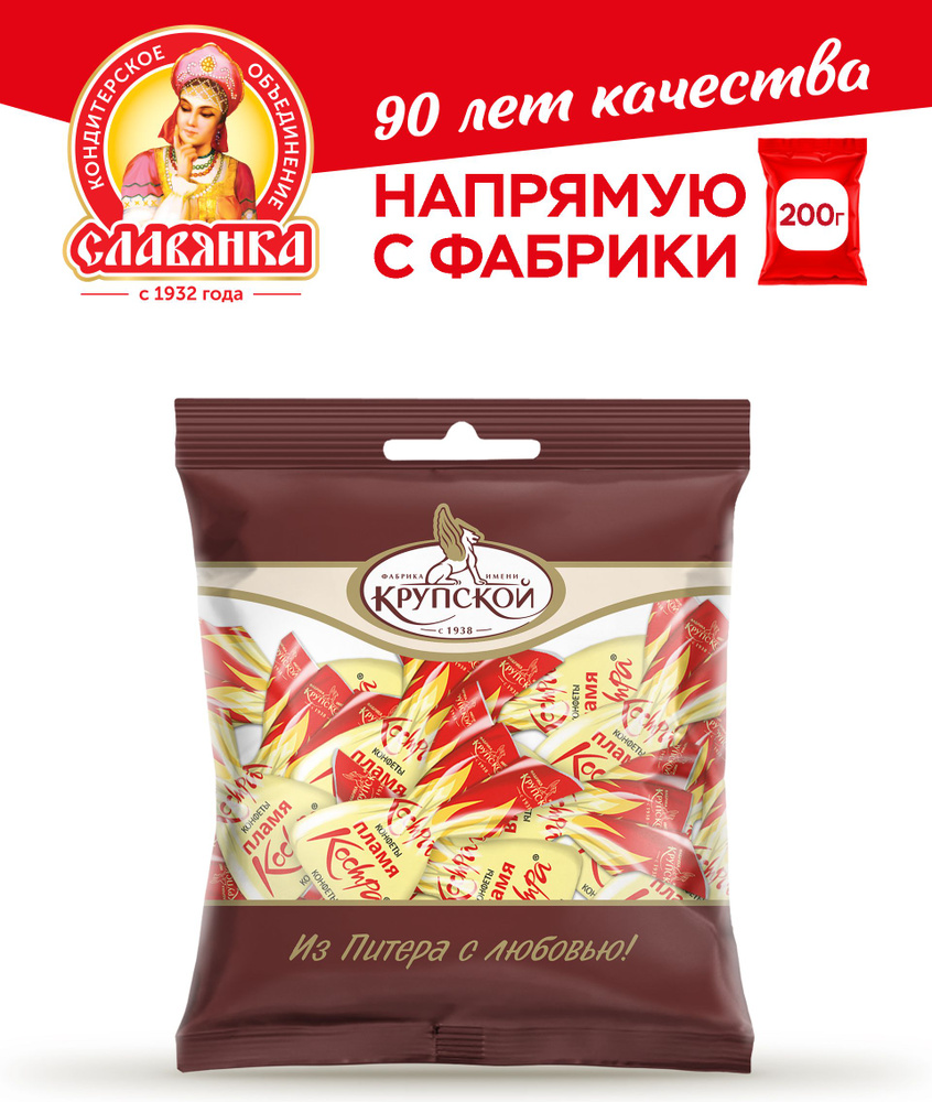Конфеты Пламя костра, 200 г - купить с доставкой по выгодным ценам в ...