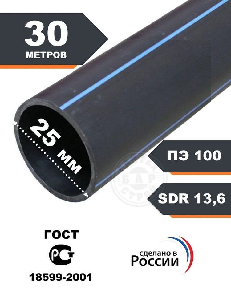 Труба ПНД 25 мм, 30 метров черная питьевая - купить по выгодной цене в ...