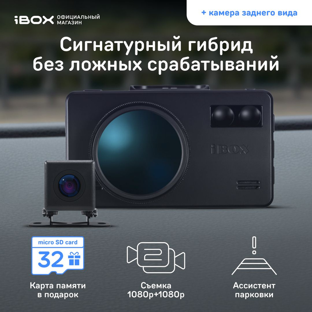 Видеорегистратор с радар-детектором iBOX iCON WiFi Signature DUAL._iBOX ...