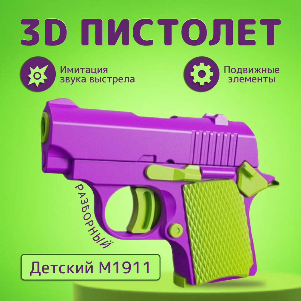 Пистолет 3D mini m1911,Антистресс-игрушка,Гравитационная модель,Colt ...