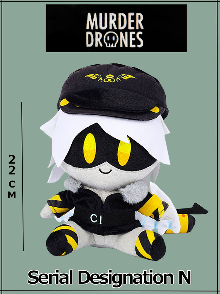 Мягкая игрушка Эн Дроны убийцы / murder drones N - купить с доставкой ...