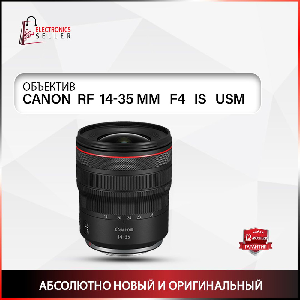 Объектив Canon RF 14-35 MM F4 L IS USM - купить по выгодной цене в интернет-магазине OZON ...