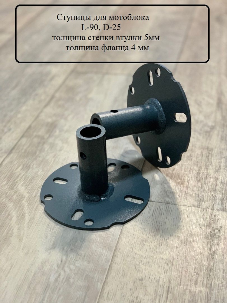 Оснастка для садовой техники Ступицы для мотоблока Универсальные L-90 ...