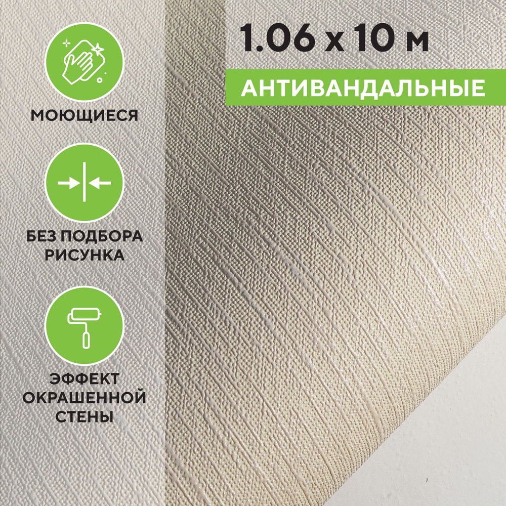Обои флизелиновые 1.06 м. Антивандальные, Без подбора рисунка, Моющиеся ...