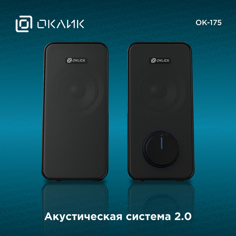 Колонки Оклик OK-175 2.0 черный 10Вт портативные купить на OZON по низкой цене (1074314400)