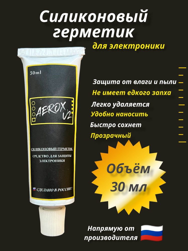 Силиконовый герметик для электроники Aero X V2, 30ml - купить с ...