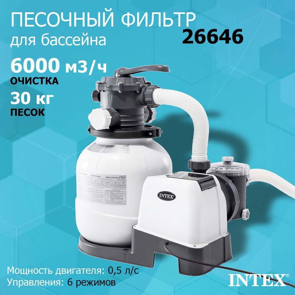 Intex 26646 / Песочный фильтр насос для бассейна (6000л/ч) - купить с ...