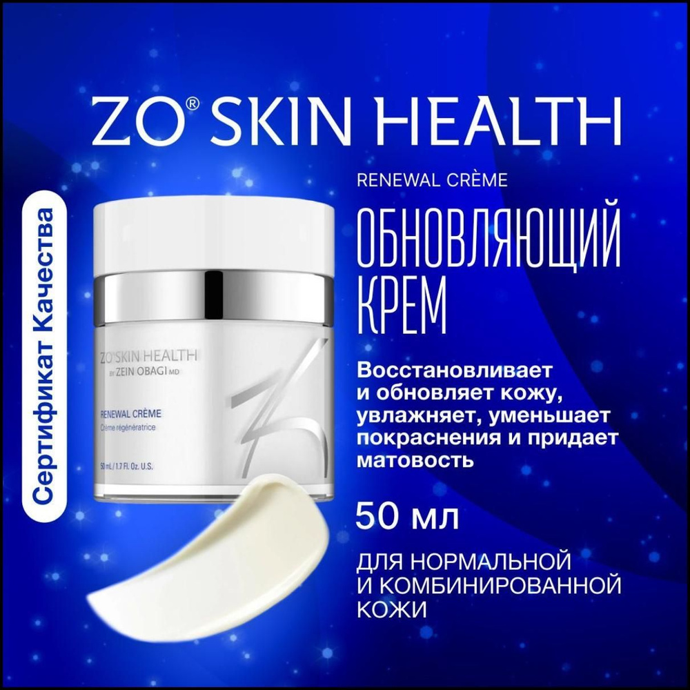 ZO Skin Health Обновляющий крем (Renewal Cream) / Зейн Обаджи, 50 мл ...