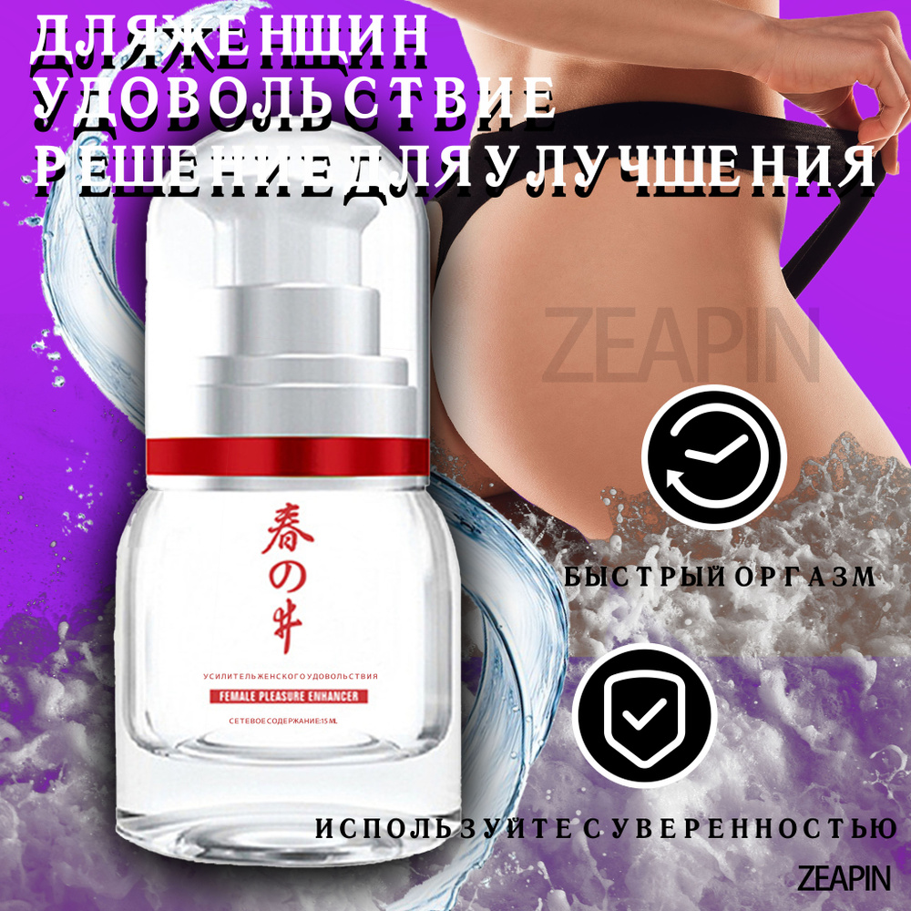 ZEAPIN Возбуждающее средство, 15 млмл - купить с доставкой по выгодным ...