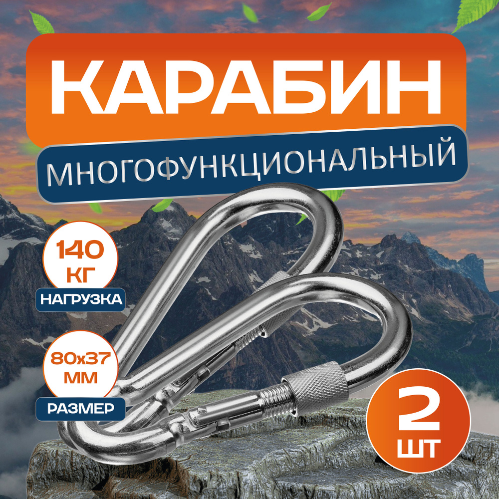 Карабин стальной / карабин монтажный универсальный с фиксатором-муфтой ...