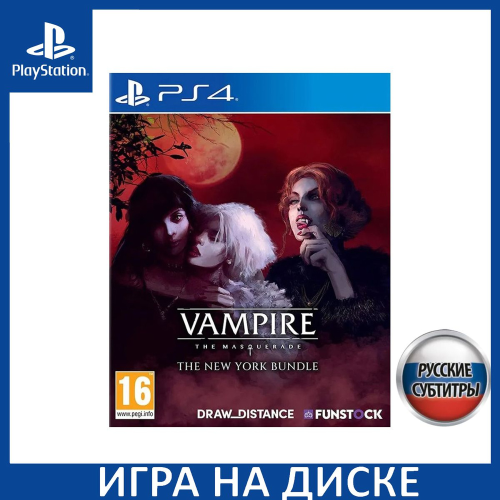 Игра Vampire The Masquerade The New York Bundle Коллекционное издание ...