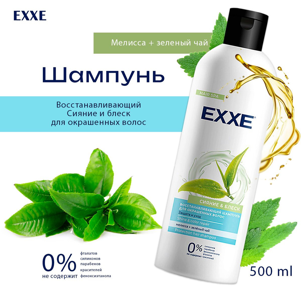 EXXE Маска для волос, 500 мл купить на OZON по низкой цене (992445412)