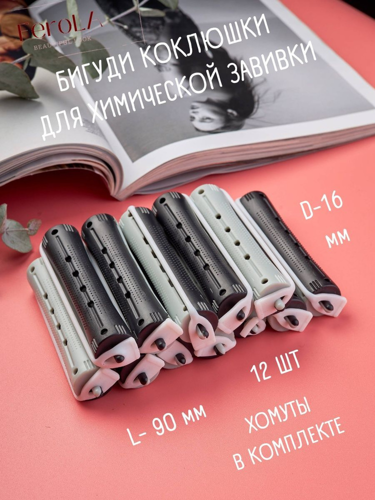 FeroLA Бигуди, диаметр 16 мм, 12 шт - купить с доставкой по выгодным ...
