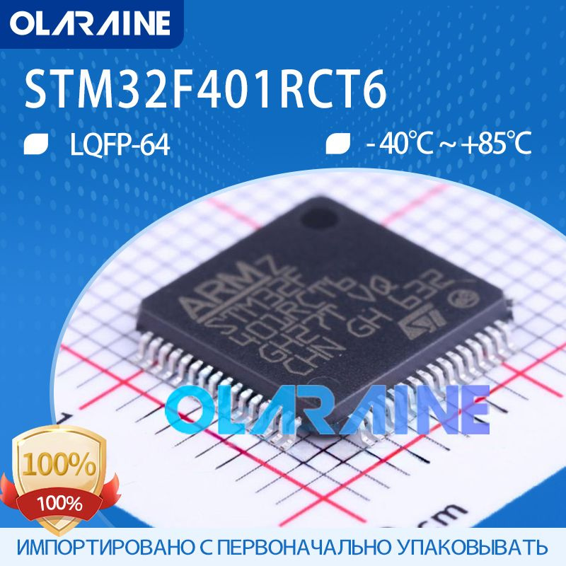 1 шт STM32F401RCT6 LQFP-64 Микроконтроллер ARM Микросхемы IC ST - купить с доставкой по выгодным ...