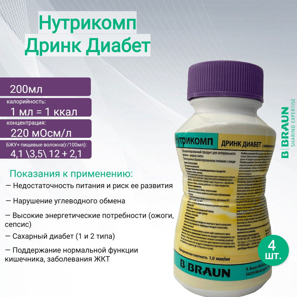 Нутрикомп Дринк Диабет ванильный, в пластиковой бутылке - жидкая смесь ...