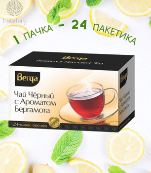 Berga Tea — купить в интернет-магазине OZON по выгодной цене