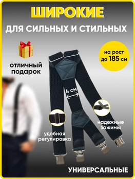 Подтяжки мужские для носков купить в интернет-магазине OZON