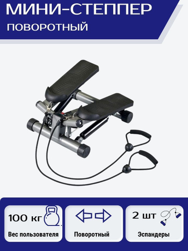 Степпер тренажер для дома Royal Fitness MSG-S3032 поворотный с ...