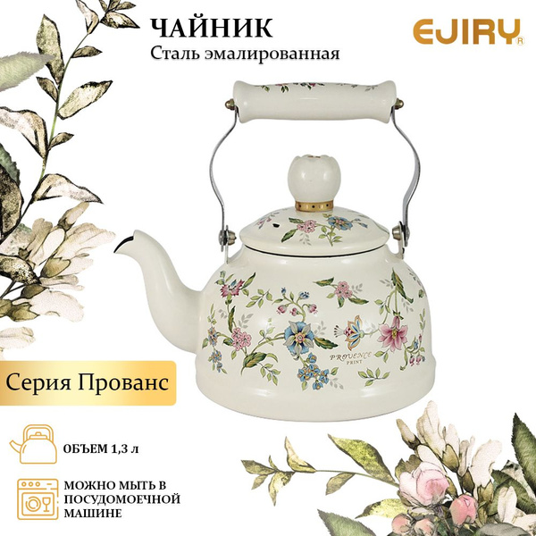 Чайник "Прованс (Ejiry)", 1.5 л купить на OZON по низкой цене (3016798131)