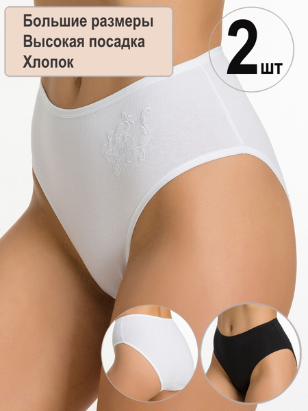 Комплект трусов Женский Beisdanna слипы Хлопок, Эластан белый, черный, размер 48, 50 Высокая ...