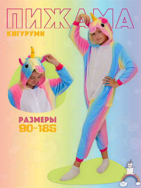 Кигуруми Девочки, Мальчики SHUKLIN, размер 46, рост 155-165 голубой ...