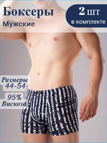 Комплект трусов Мужской ZEVS боксеры Вискоза, Спандекс темно-синий, размер 54 Средняя Домашний ...