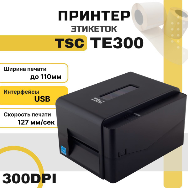 TSC Принтер для наклеек/этикеток термотрансферный TSC TE300, черный, хаки купить на OZON по ...