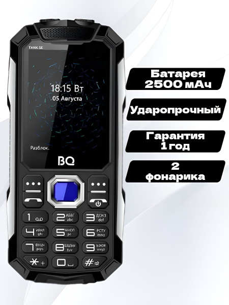 Мобильный телефон BQ 2432 Tank SE, синий купить на OZON по низкой цене (759568204)
