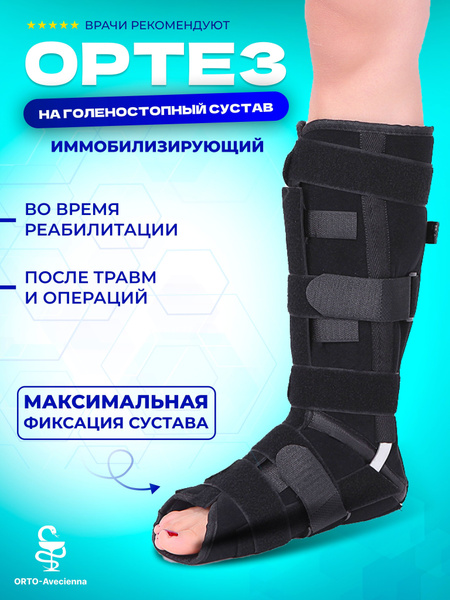 Ортопедический ортез на голеностопные суставы S (Размер 37,38,39) купить на OZON по низкой цене ...