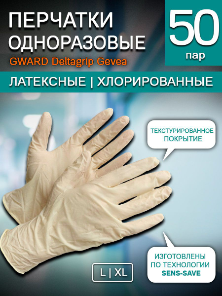 Перчатки GWARD Deltagrip Gevea LAT62 (цвет белый, 50пар) купить на OZON ...