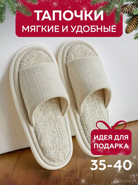 Тапочки Женский belala, размер 37, 38 бежевый, светло-бежевый Мягкая стелька, Открытый нос ...