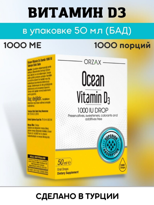 Ocean Vitamin D3 Orzax, Витамин Д3 в каплях для детей и взрослых ...