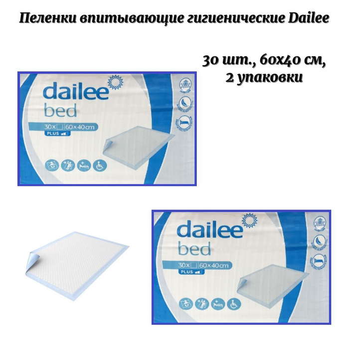 Пеленка медицинская Dailee Bed, 40 х 60 см - купить с доставкой по ...