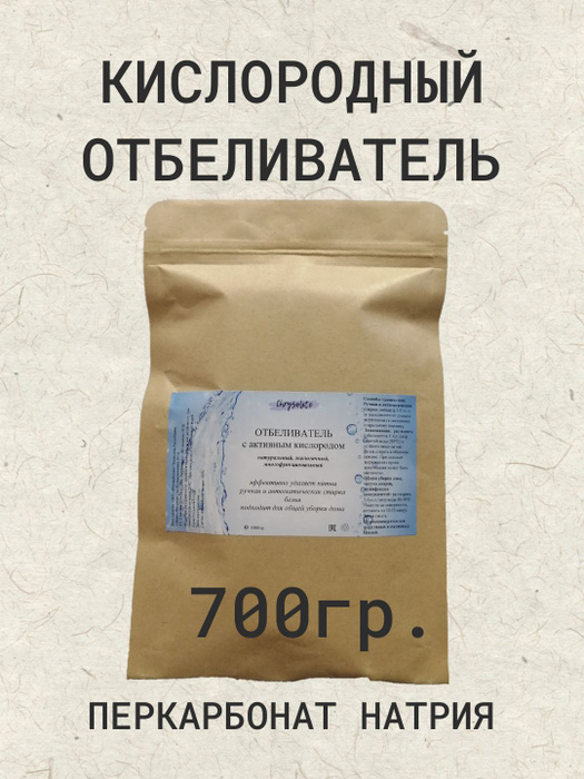 Перкарбонат натрия/отбеливатель/эко - купить с доставкой по выгодным ...