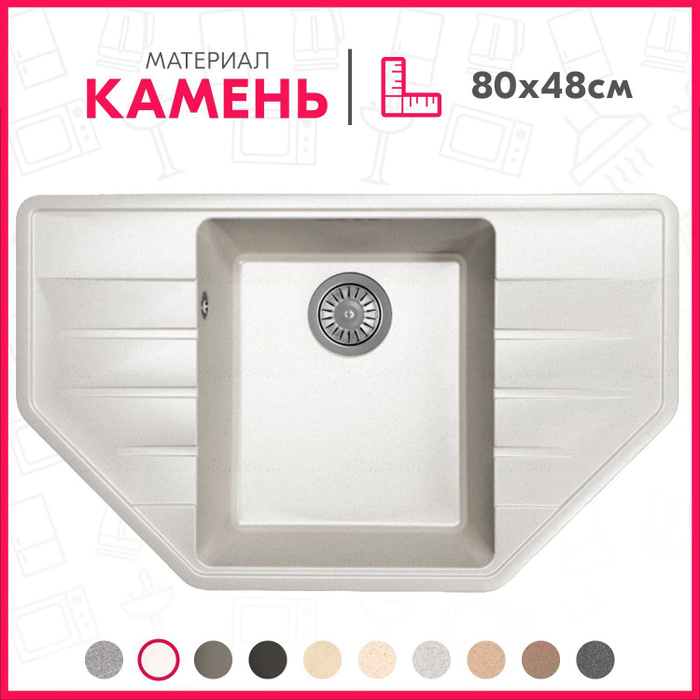 Мойка для кухни врезная каменная Dr. Gans Smart ИРИС-800, цвет белый, с ...