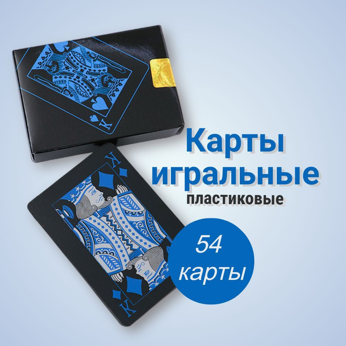 Карты игральные пластиковые - купить с доставкой по выгодным ценам в ...