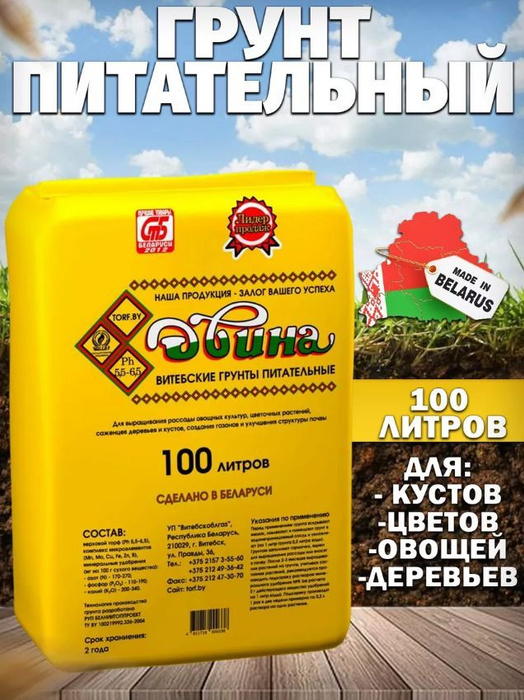 Грунт торфяной питательный "Двина", 100л, PH 5.5-6.5, универсальный ...
