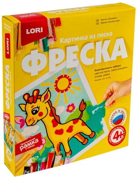Фреска Картина из песка Жирафик купить с доставкой по выгодным