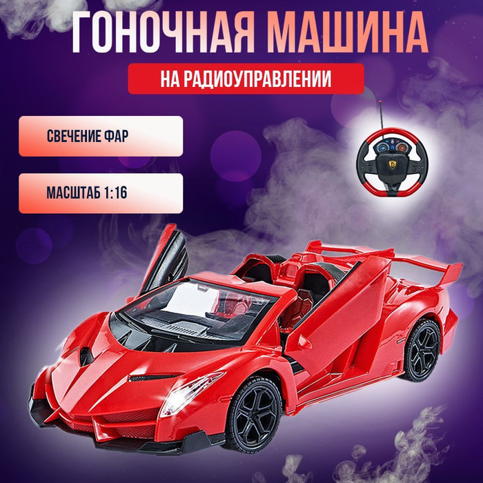 Гоночная машинка на радиоуправлении с рулём, со светом, 29 см - купить ...