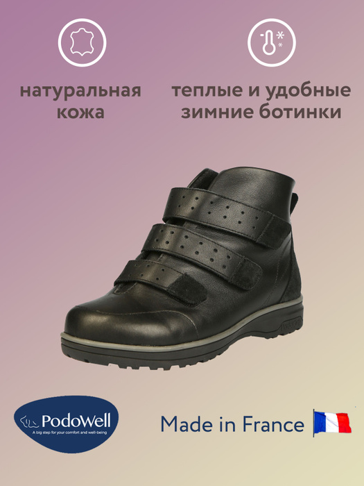 Ортопедическая обувь PODOWELL - купить с доставкой по выгодным ценам в ...