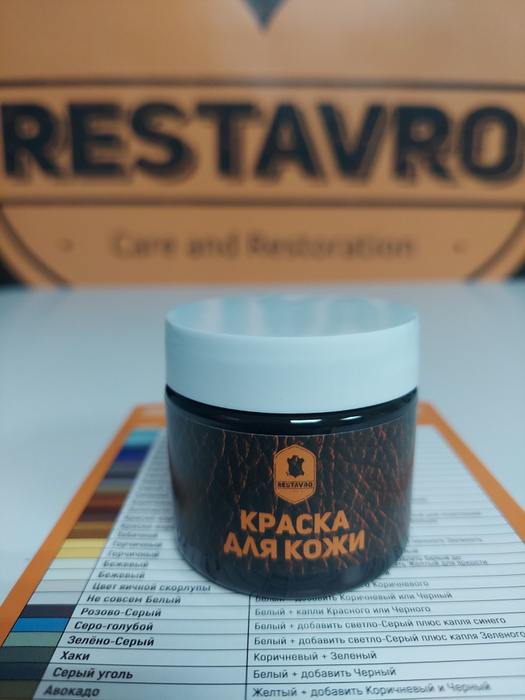 Краска для кожаной одежды и обуви 70гр черный Restavro - купить с ...