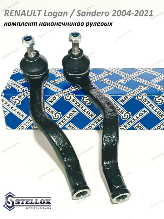 Комплект наконечников рулевых Renault Logan / Sandero / Sandero Stepway ...